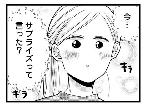 浮気疑惑のある彼が、私の誕生日にサプライズを用意 信じていいの？／結婚したい39歳の私と史上最強クズ彼 毎日が発見ネット