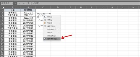 【教學】如何在excel 如何插入選項按鈕？自訂逾期提醒超方便！ Jafns Note