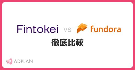 Fintokeiとは？評判やメリット・デメリット、ルールを徹底解説 Adplan Global