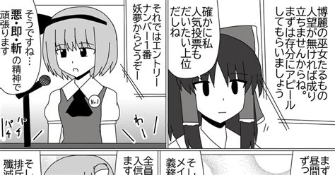 東方 デイリーレイム8 6 Miiのマンガ 漫画 博麗霊夢 Pixiv