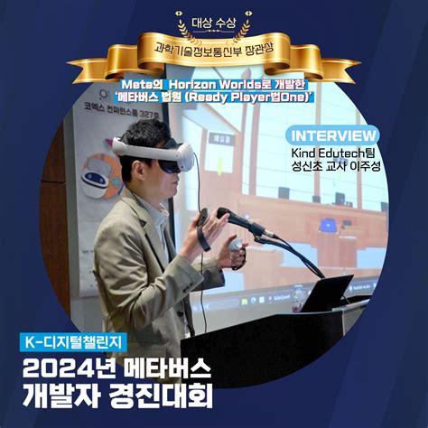 Meta 지난 5월 과학기술정보통신부에서 주최한 수상작들이