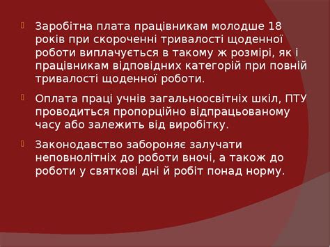 Презентація на тему Права неповнолітніх у трудових відносинах