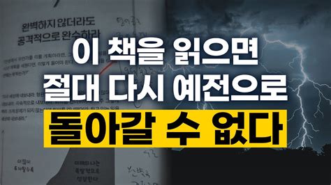 21강 실패를 밥 먹듯이 하세요 5년 뒤에 인생이 바뀝니다 Youtube