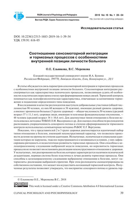 Pdf Relations Of Sensorimotor Integration And Inhibitory Processes