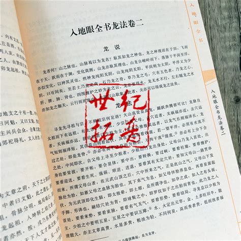 包邮正版绘图入地眼全书北宋辜托长老古代地理风水著作阴宅点穴寻龙秘笈天星要诀周易风水书籍正版华龄出版社 虎窝淘
