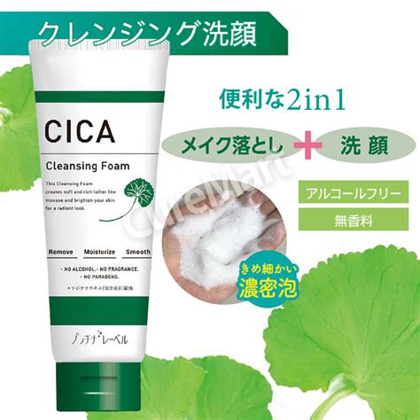 【楽天市場】cica シカ クレンジング洗顔 200g プラチナレーベル ドウシシャ 洗顔料 クレンジングフォーム 皮脂 毛穴 黒ずみ 洗顔料