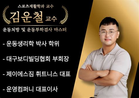 대구보건대학교 스포츠재활학과