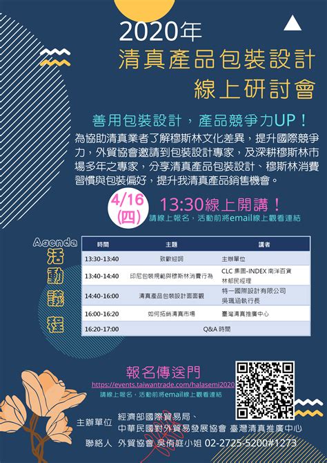 2020年清真產品包裝設計研討會