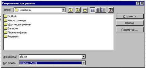 Работа с шаблонами в Excel
