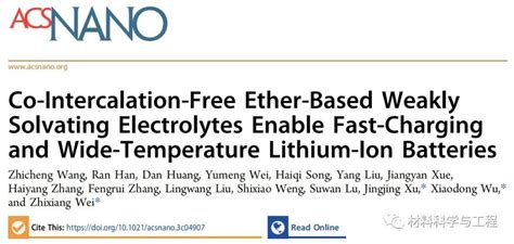 中科院苏州纳米所《acs Nano》：实现快充和宽温区锂离子电池！ 知乎