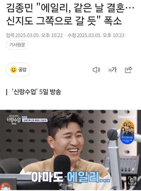 김종민 에일리 결혼식날짜 겹쳐 신지도 에일리쪽 갈듯 유머 움짤 이슈 에펨코리아