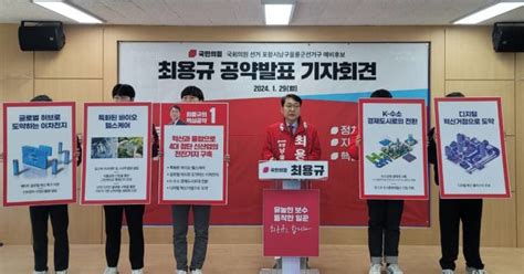최용규 포항남·울릉 예비후보 11대 핵심공약 발표