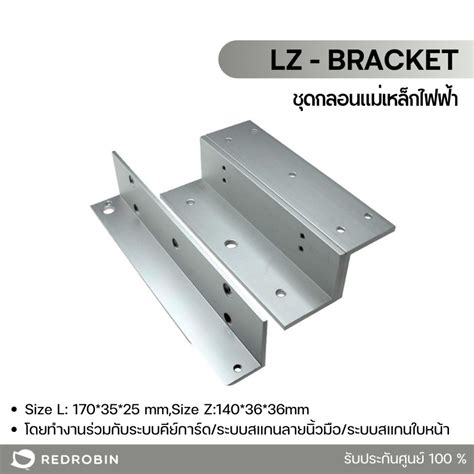 ชุด Lz Bracket สำหรับใช้กับกลอนแม่เหล็กไฟฟ้า Shopee Thailand