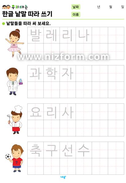 한글낱말따라쓰기 가족 직업 상세보기 니즈폼 버드맘