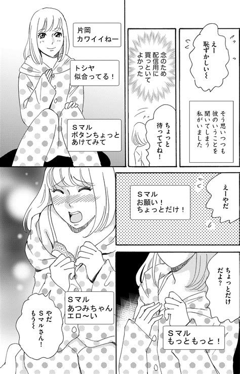「ファンのためだから」パジャマから始まり、とうとう…【sns顔面加工やり過ぎ女＃6】｜otona Salone