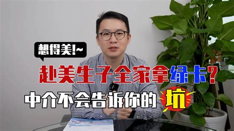 孩子在美国出生就是美国人吗 赴美生子真的能全家移民美国？有哪些坑？🤔 Youtube