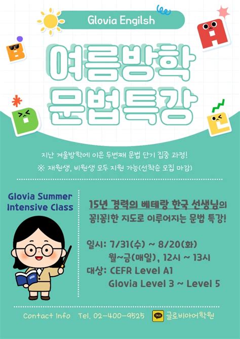 글로비아 어학원 여름방학 문법 특강 안내 네이버 블로그