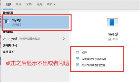 关于安装好mysql服务端之后运行窗口打不开或者闪退情况 佩佩 博客园