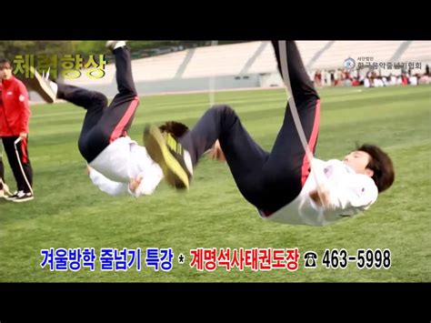 계명석사태권도장 줄넘기 특강 Youtube