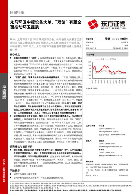 环保行业：龙马环卫中标设备大单，“双创”有望全面推动环卫提质