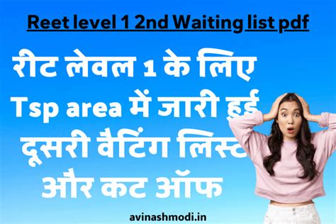 Reet 2021 Level 1 Waiting List Pdf दूसरी वैटिंग लिस्ट हुई जारी