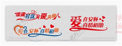 艺术字设计图片素材 编号18670208 图行天下
