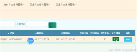Javaweb临时停车场管理系统springboot Ssmjava 车位管理临时车位 Csdn博客