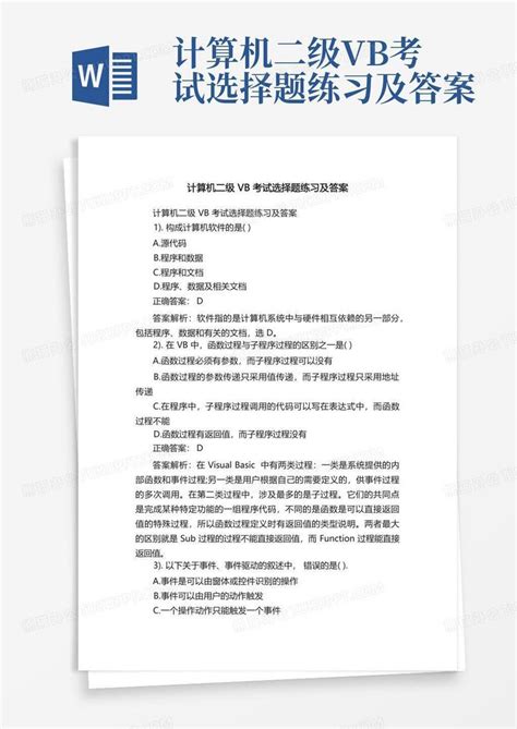 计算机二级vb考试选择题练习及答案word模板下载编号qrmknndd熊猫办公