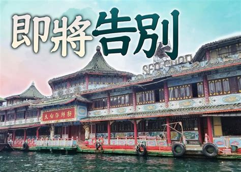 珍寶海鮮舫已圍板 準備月中離港｜即時新聞｜港澳｜oncc東網