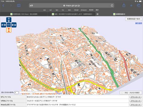 高低差が3Dでわかる地理院地図は無料でアプリ追加不要