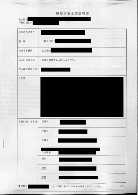 登記事項証明書（解散後）（一般財団法人） 会社解散・清算手続代行サポート