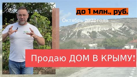 ПРОДАЮ ДОМ В КРЫМУ ДО 1 млн руб Подбор дома в КРЫМУ Youtube