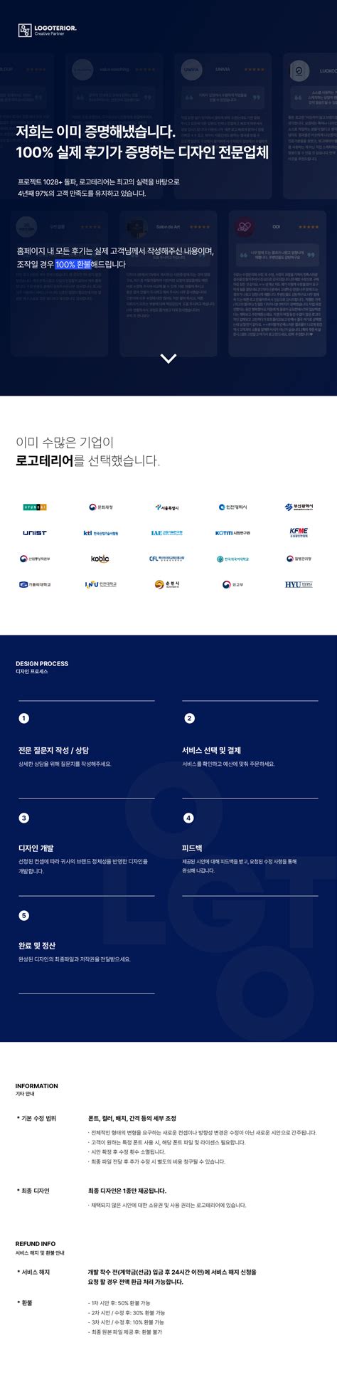 전문 브로슈어and카탈로그 디자인 1p 5만원 회사로고제작 디자인 전문업체 로고테리어