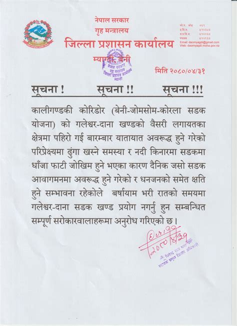 बेनीजोमसोम सडकको म्याग्दी खण्ड राति बन्द Koralapost