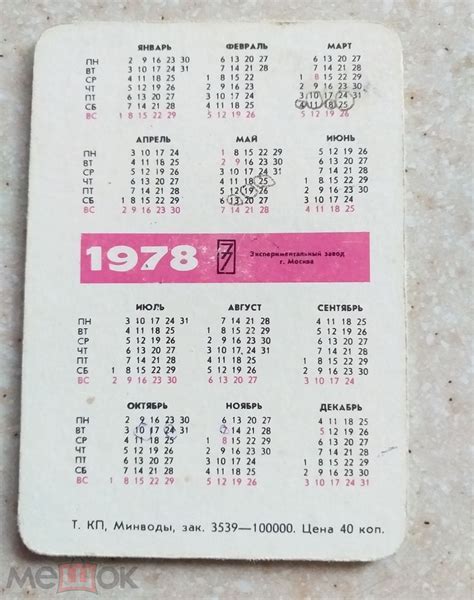 К51 Стерео ПЕРЕЛИВНОЙ календарик Ну, погоди 1978 г