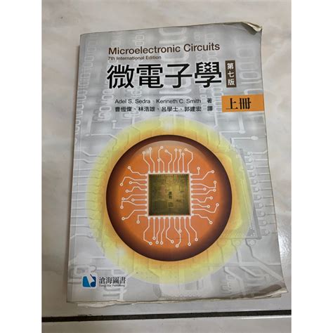 【二手書】微電子學 上冊 第七版 蝦皮購物