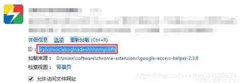 如何将非官方扩展程序加入chrome的白名单 阿里云开发者社区