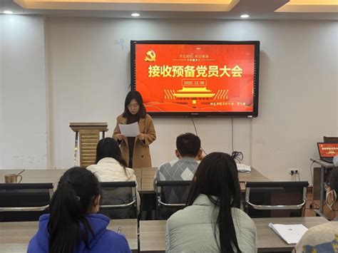 学院本科生第一、第二党支部召开接收预备党员大会 青岛大学教育科学学院