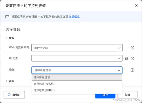 Power Automate Desktop学习 Day 4 Powerautomate Web 设置按键不好用 Csdn博客