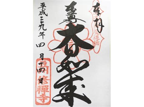 修禅寺の見どころ御朱印情報 ぶらぶらマップ