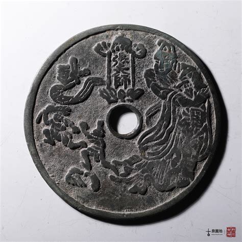 宋 十二生肖 张天师 花钱 古泉园地2024春季钱币杂项拍卖会 拍卖预展