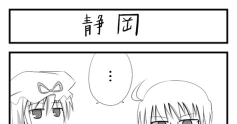 森近霖之助 霖之助がゲームをしました 南辺北緒のマンガ 八雲紫 東方 漫画 Pixiv