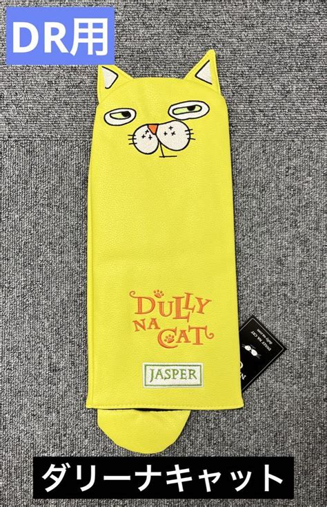 【新品未使用】ダリーナキャット ドライバー用 ヘッドカバー ジャスパー By メルカリ