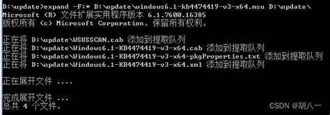 Win7命令更新补丁windows61 Kb4474419 V3 X64msu Csdn博客