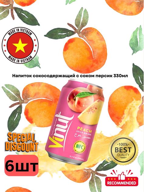 Напиток сокосодержащий Vinut с соком персика 330мл 6 шт. - купить с ...