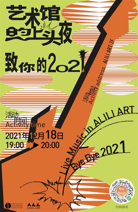 活动 上头！alili艺术馆→不插电音乐live：致你的2021 知乎