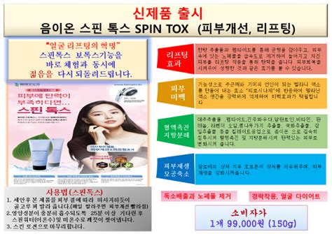 음이온 스핀톡스 기능성 화장품 자료입니다 주 바이오로지
