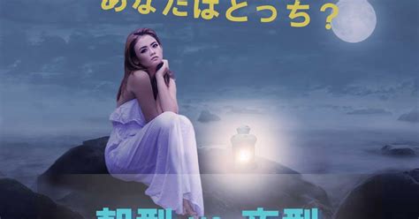 あなたはどっち？朝型 Vs 夜型