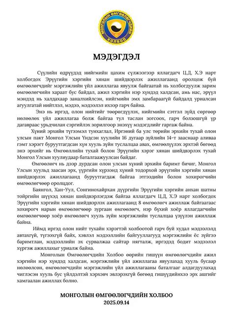 МЭДЭГДЭЛ Монголын Өмгөөлөгчдийн Холбоо Facebook