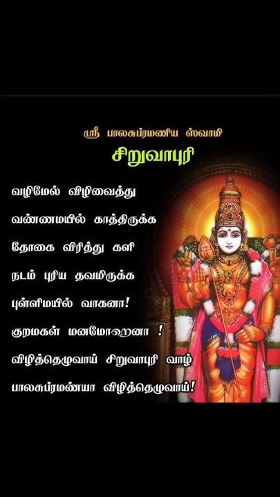 🌺ஓம் முருகா போற்றி போற்றி Trendingshorts Trendingreels Youtubeshorts